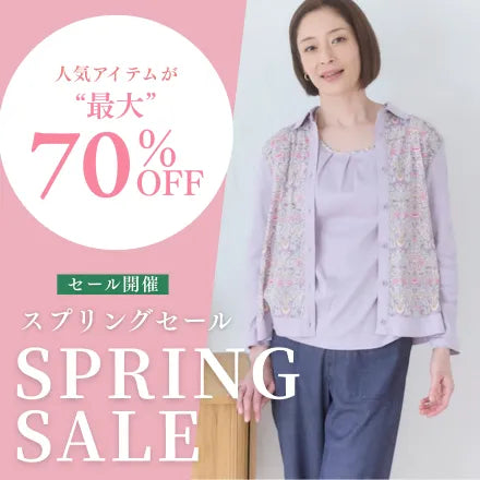 スプリングセール｜最大70%OFF 春のレディースファッション通販【elife store】 – elife store（イーライフストア）