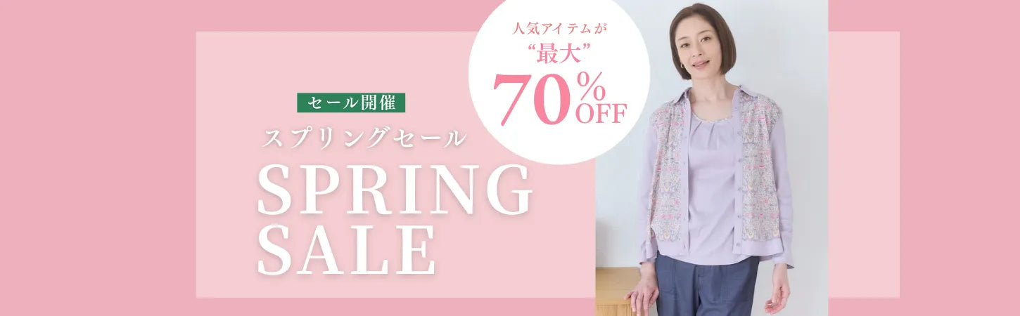 スプリングセール｜最大70%OFF 春のレディースファッション通販【elife store】 – elife store（イーライフストア）