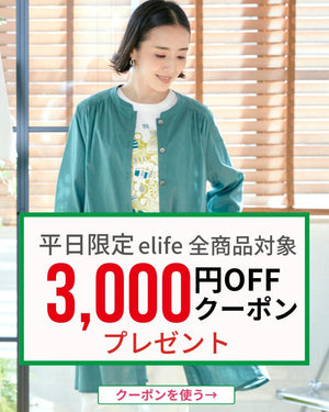 elife（イーライフ）女性のライフスタイルファンション通販