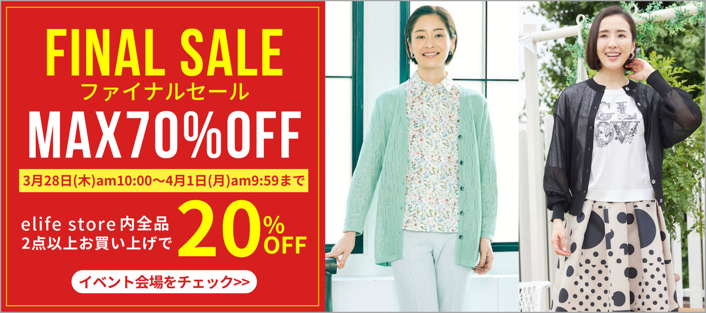 elife store（イーライフストア）50代60代からのおしゃれなレディースファッション人気ブランド通販